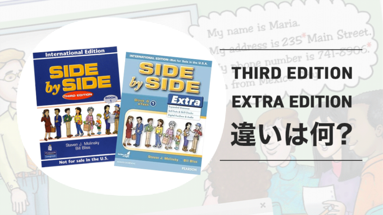 SIDE by SIDE(サイドバイサイド)【Level1】はどんな内容？対象年齢、対象レベルの判断に！教材の詳細をご紹介 | こども ...